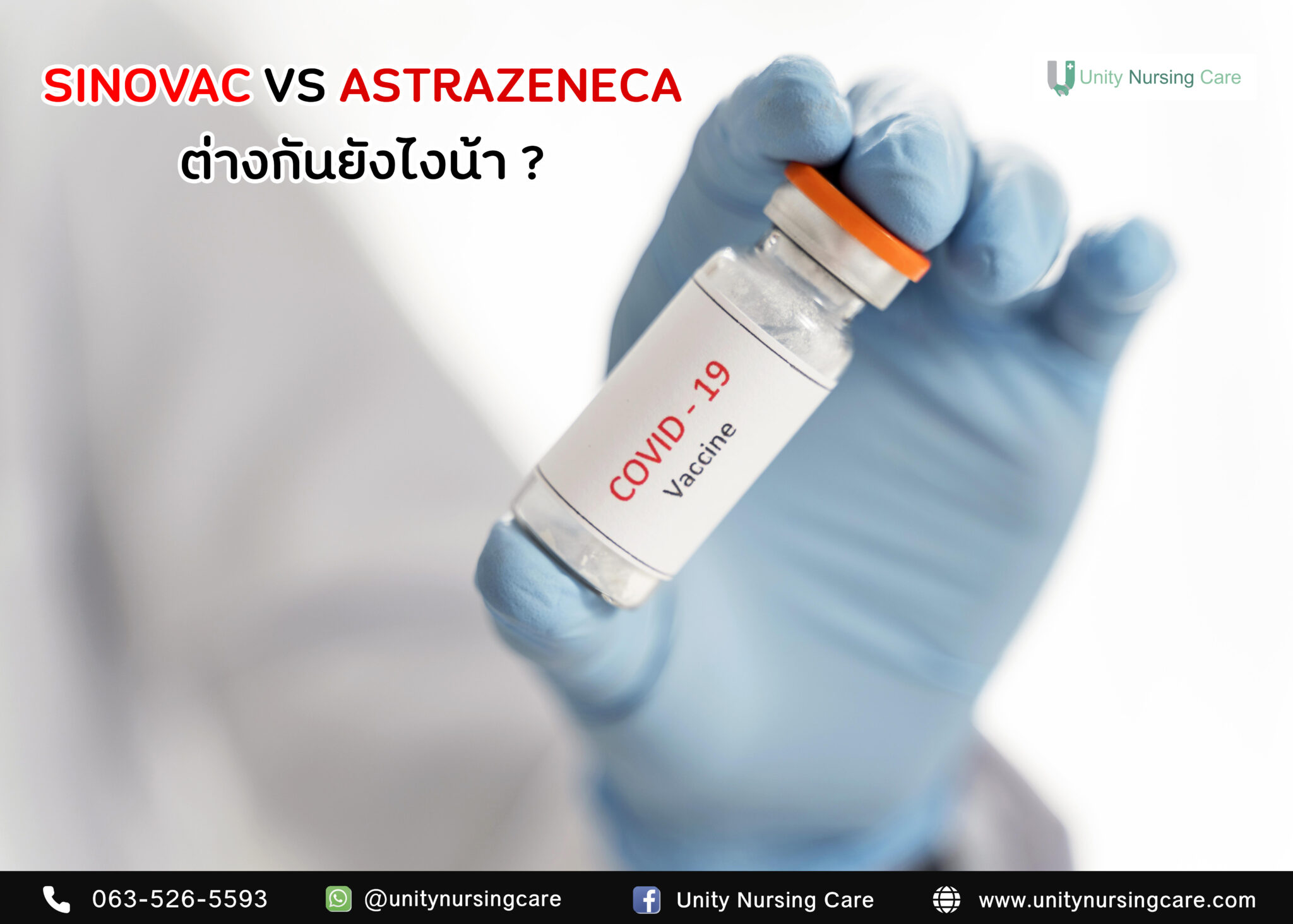 Sinovac vs Astrazeneca ต่างกันยังไงน้า